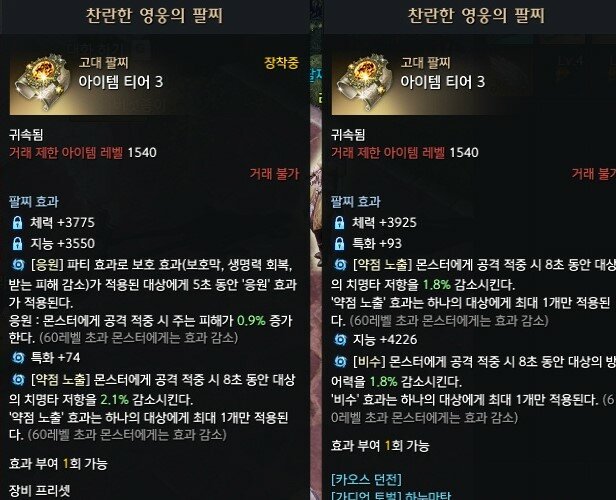 로스트아크 인벤 팔찌 골라주실분ㅠ 로스트아크 인벤 바드 게시판