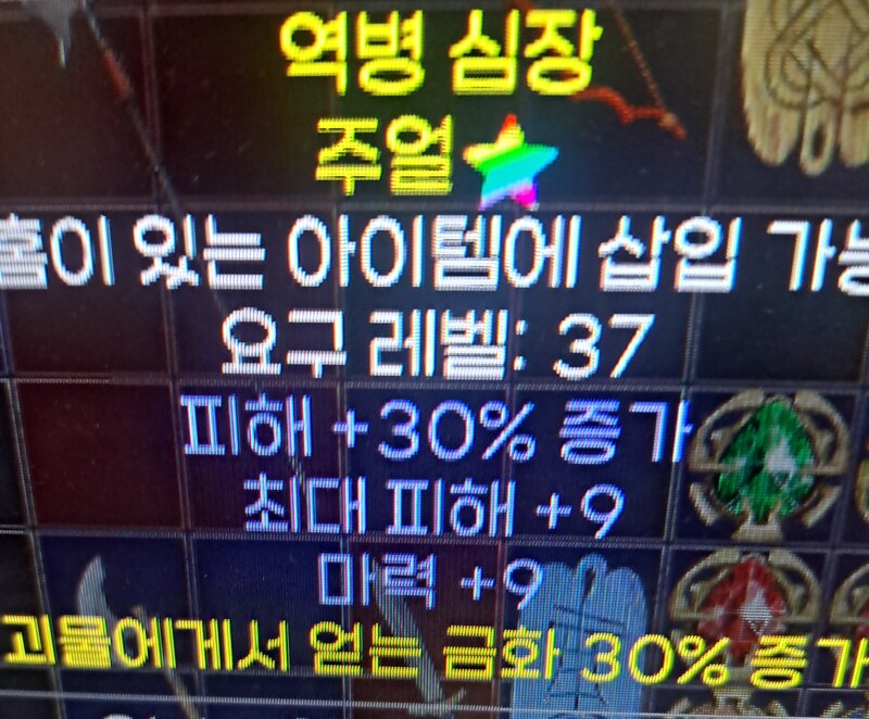 레어주얼 시세있나요 디아블로2 득템and자랑 게시판 디아블로2 인벤