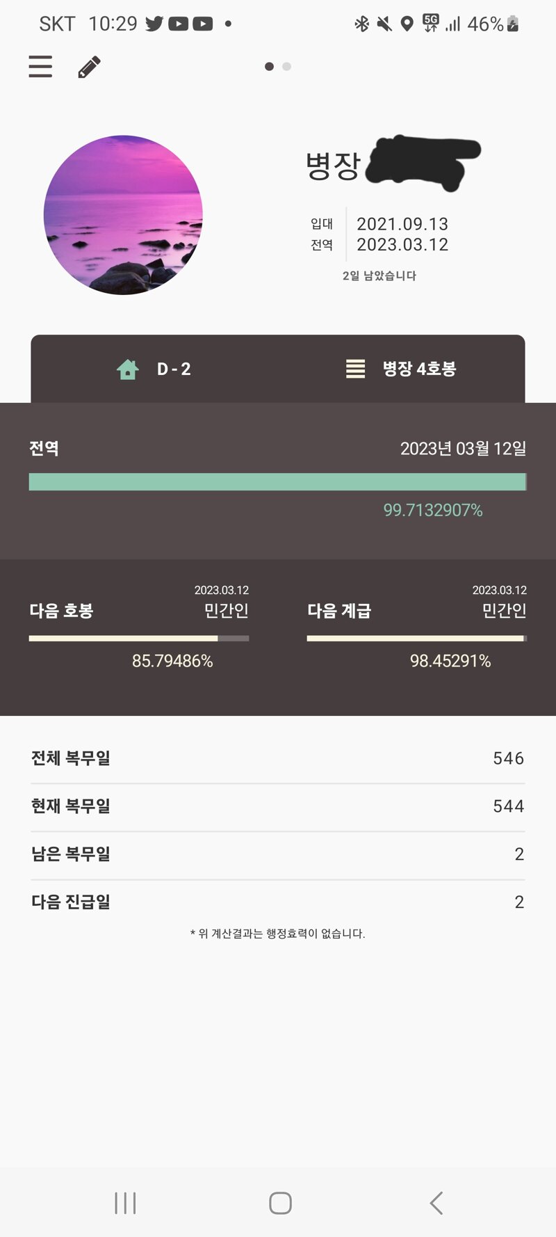메이플스토리 인벤 나 전역언제함 메이플스토리 인벤 자유게시판