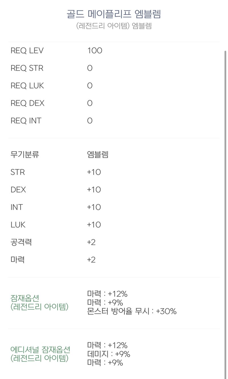 메이플스토리 인벤 엠블 방무는 언제쯤 빼면 될까요 메이플스토리 인벤 마법사 직업게시판