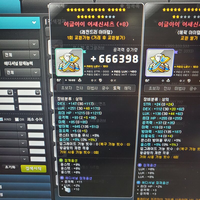 메이플스토리 인벤 문신템 가격한번봐주세요 메이플스토리 인벤 도적 직업게시판
