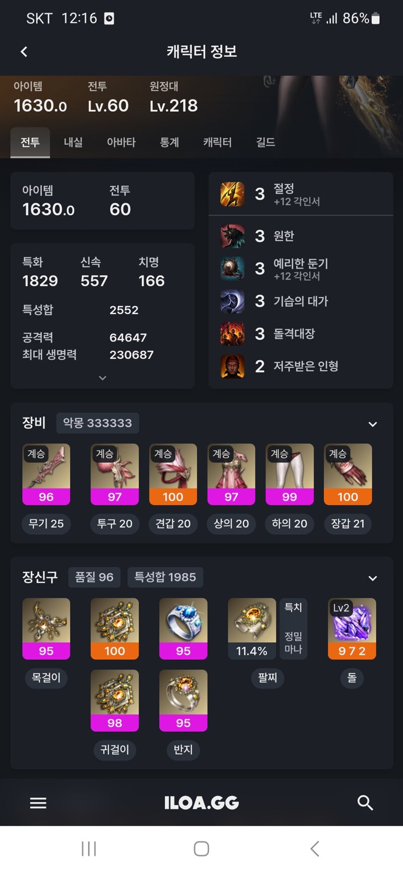 로스트아크 인벤 선봉대2렙소감 로스트아크 인벤 창술사 게시판