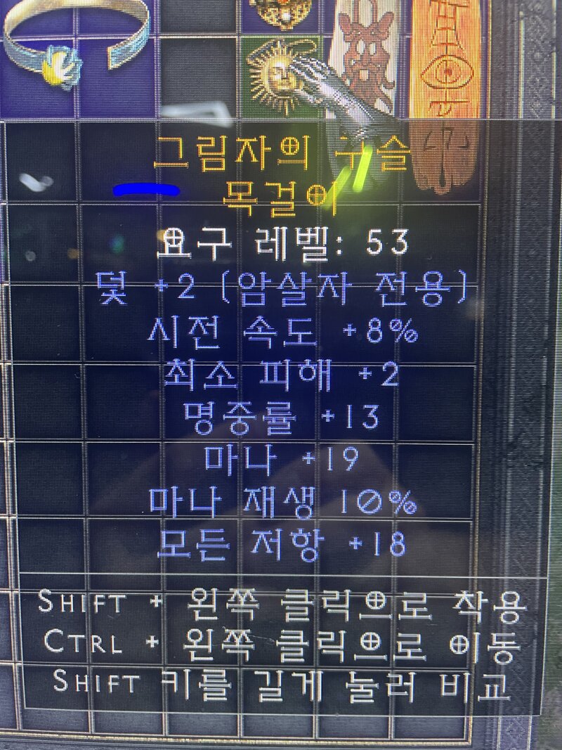 암살자 아뮬좀 봐주세요 디아블로2 득템and자랑 게시판 디아블로2 인벤