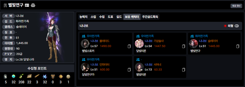 로스트아크 인벤 쌀먹 별빛연구 데칼 각인 쌀먹충 본캐 별빛스토커 로스트아크 인벤 서버 사건사고 게시판