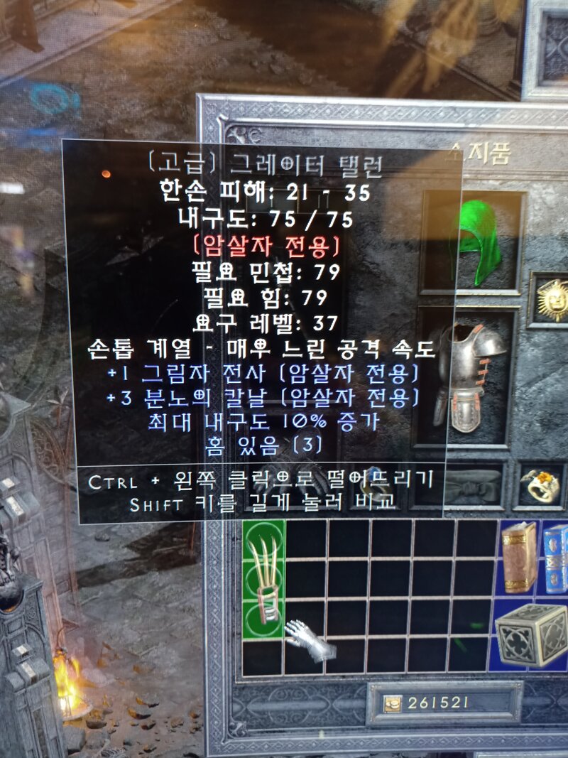 모자이크 어쌔를 해볼까하는데 디아블로2 자유 게시판 디아블로2 인벤