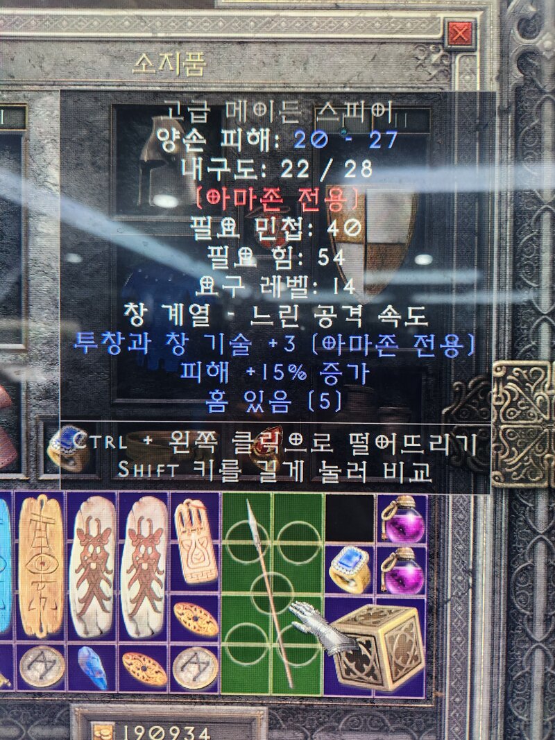 스피어 이거 득인가여 상점인가여 디아블로2 자유 게시판 디아블로2 인벤