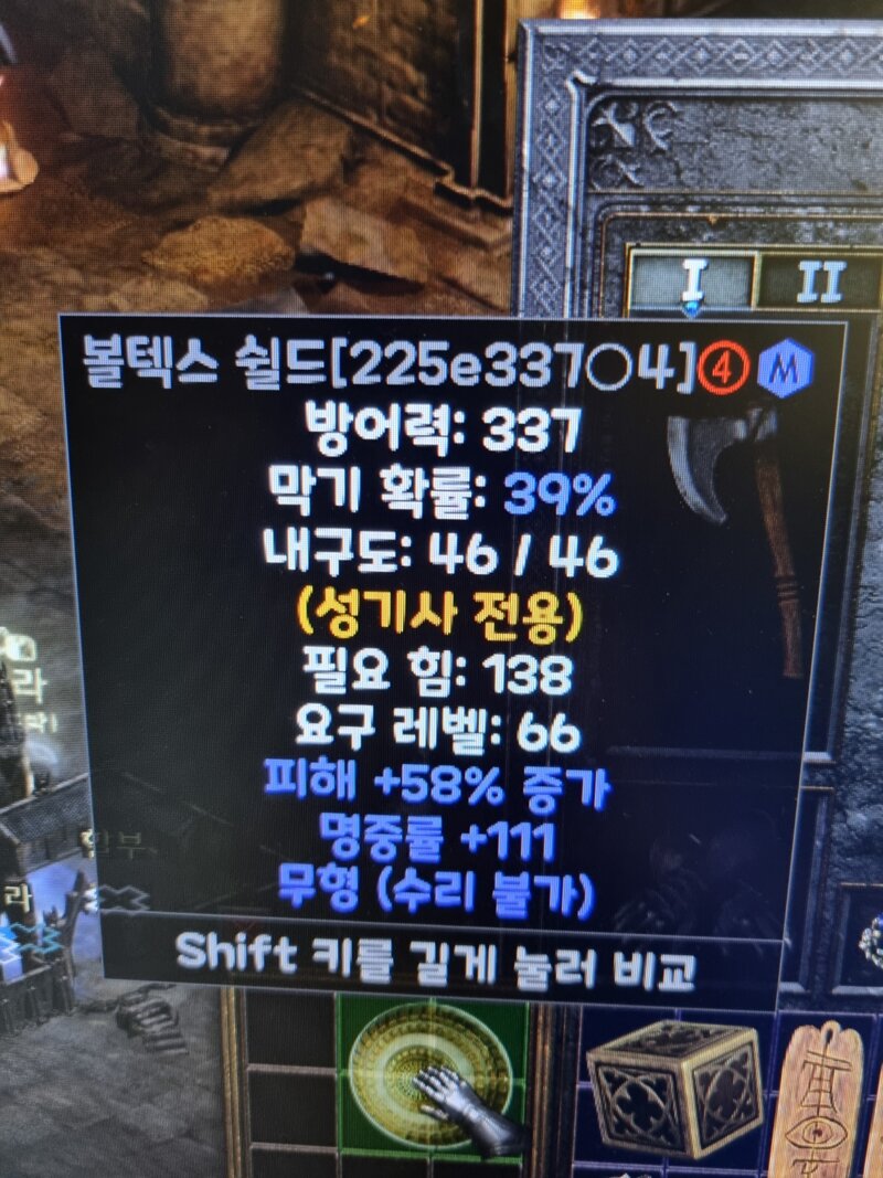 팔라방패 좀 봐쥬세요 디아블로2 자유 게시판 디아블로2 인벤