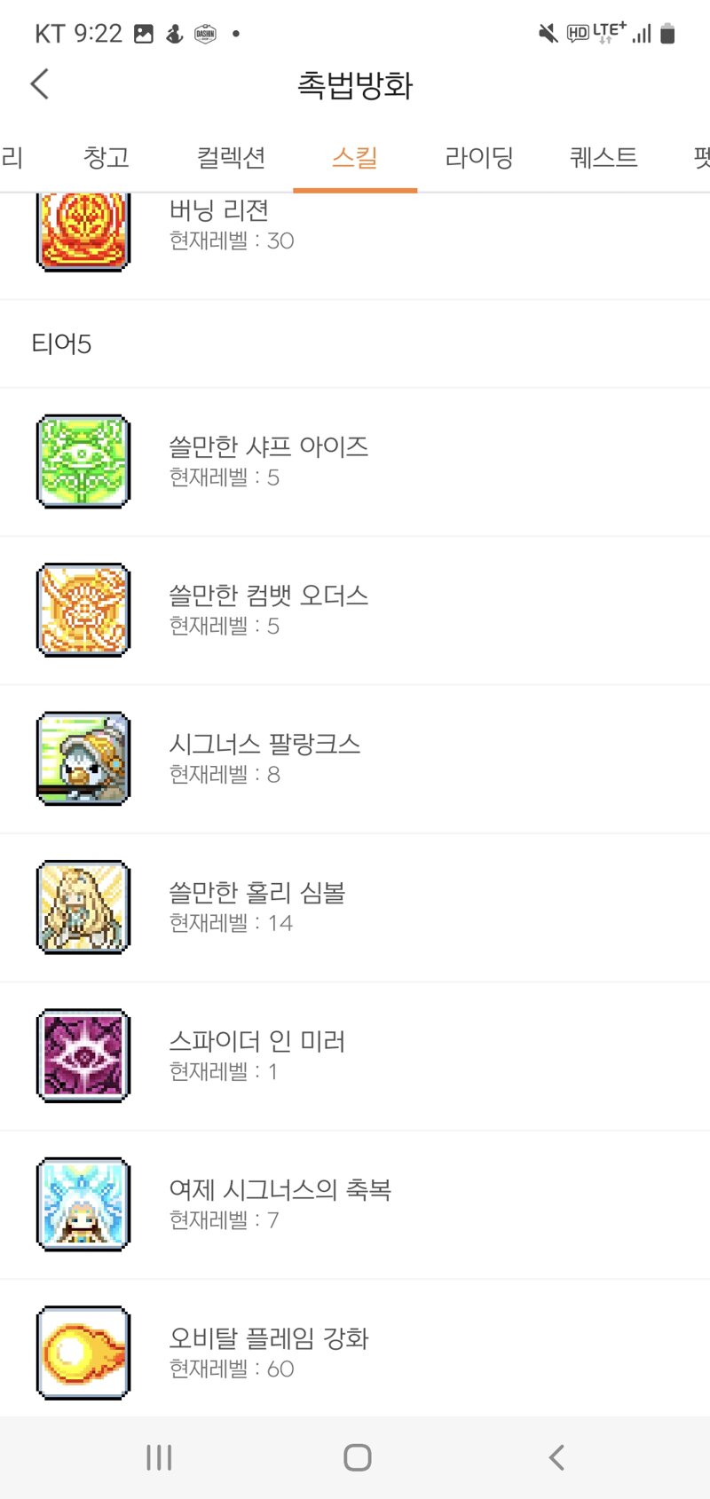 메이플스토리 인벤 플린이 코강질문하러 또왔어요~~ 메이플스토리 인벤 마법사 직업게시판
