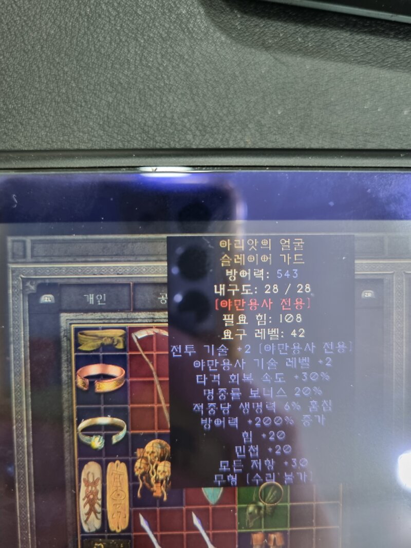 이걸 먹네요 디아블로2 득템and자랑 게시판 디아블로2 인벤