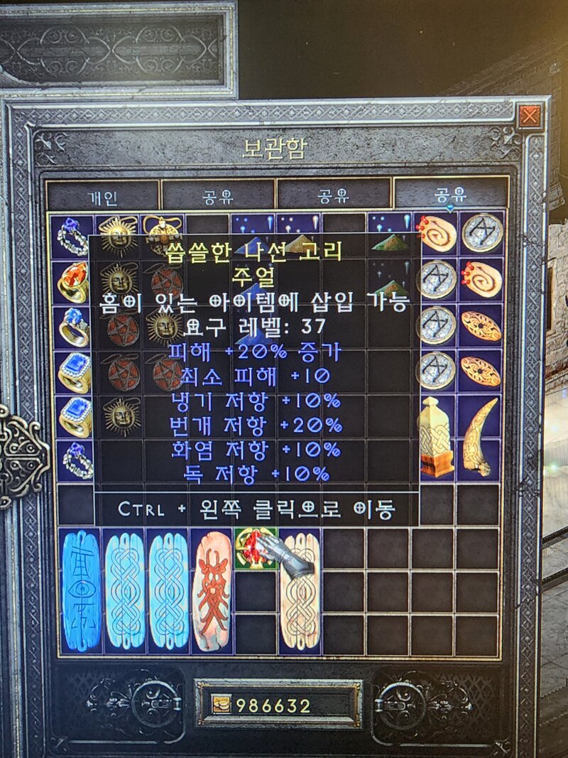 주얼 증뎀 레지주얼 처음 먹었는데 시세 있나요 디아블로2 득템and자랑 게시판 디아블로2 인벤