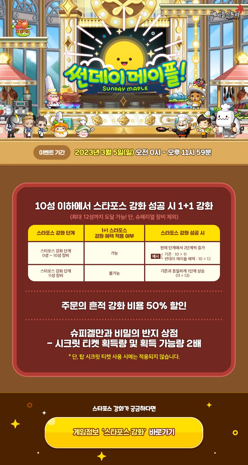 메이플스토리 인벤 이번주 선데이 메이플스토리 인벤 자유게시판