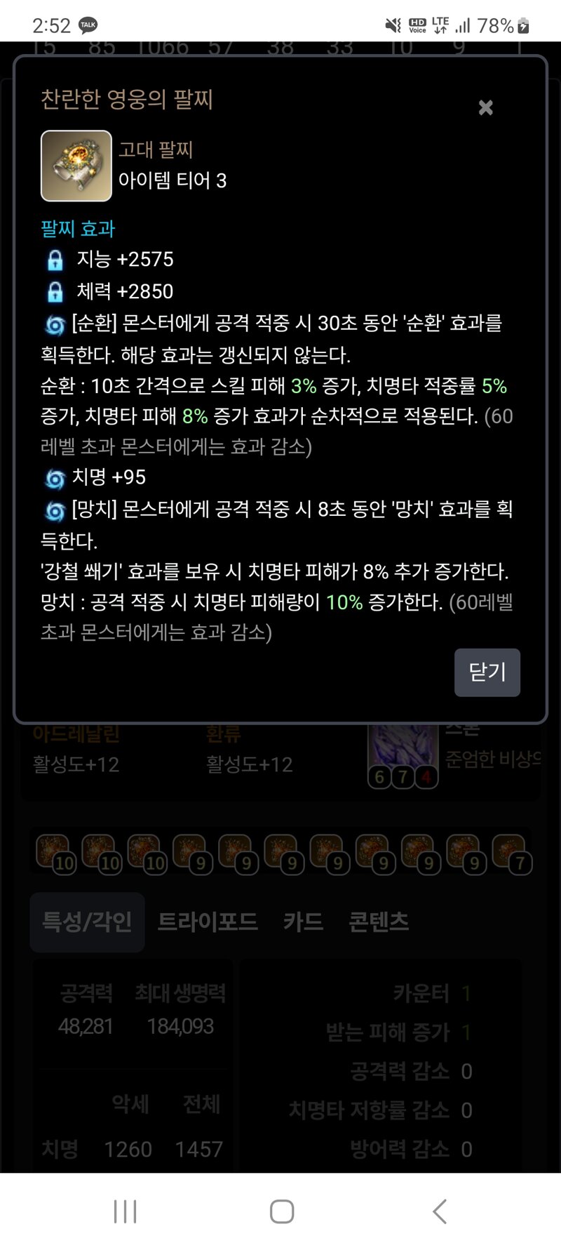 로스트아크 인벤 점화 팔찌 특화없어도 괜찮나요 로스트아크 인벤 소서리스 게시판