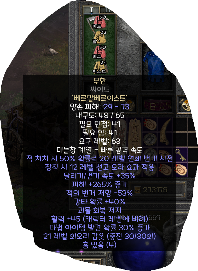 사신소서 전향했습니다 디아블로2 자유 게시판 디아블로2 인벤