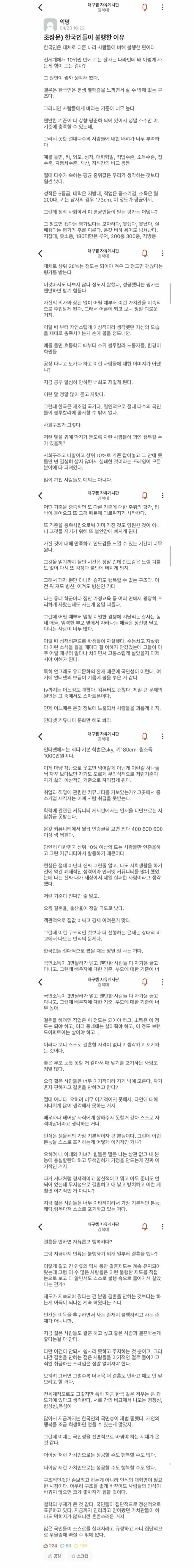 메이플스토리 인벤 한국인들이 불행한 이유 메이플스토리 인벤 자유게시판