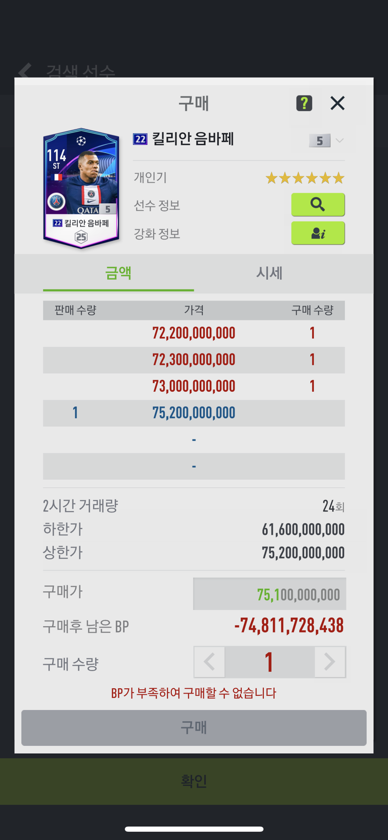 피파 온라인4 인벤 음바페 개같이 떡상 ㅋㅋ 피파 온라인4 인벤 자유게시판