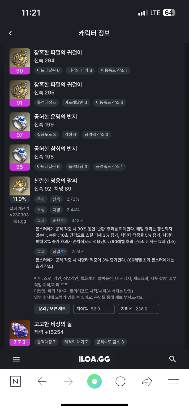 로스트아크 인벤 극신지배 팔찌 로스트아크 인벤 기상술사 게시판