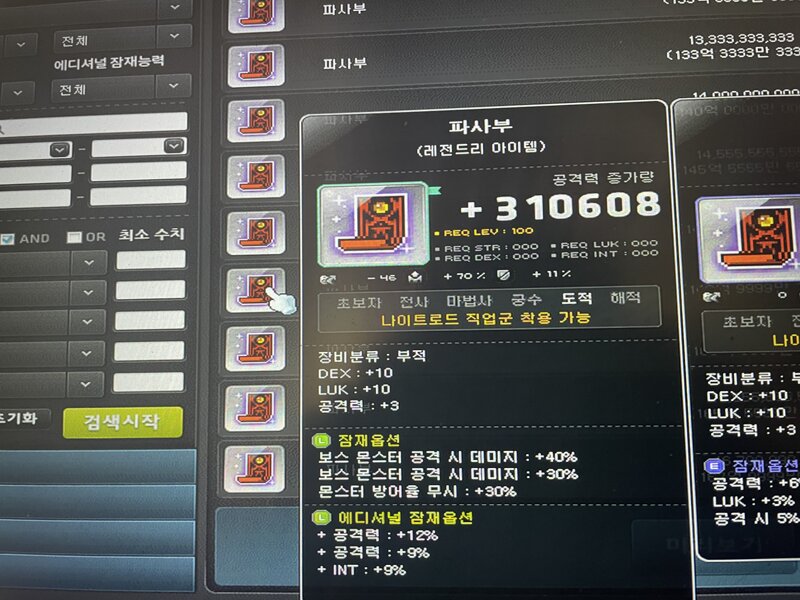 메이플스토리 인벤 파사부 어떤걸 사는게 좋을까요 메이플스토리 인벤 도적 직업게시판