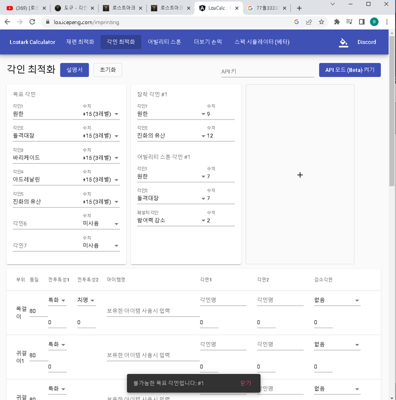 로스트아크 인벤 각인계산기 잘모르겟어요 알려주세요~ 로스트아크 인벤 스카우터 게시판