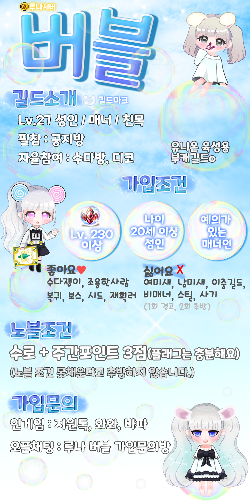 메이플스토리 인벤 루나 Lv27 47p ️버블 ️에서 함께할 길드원 구해요 메이플스토리 인벤 길드친구농장파티