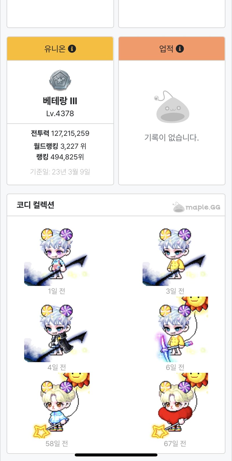 메이플스토리 인벤 정벌출신 신분세탁 하려는 탑쉔” 박제 메이플스토리 인벤 자유게시판