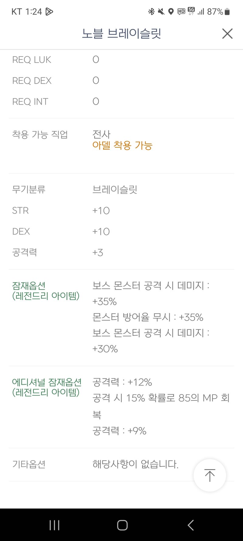 메이플스토리 인벤 이거 20만원이면 싼거 아닌가요 메이플스토리 인벤 자유게시판