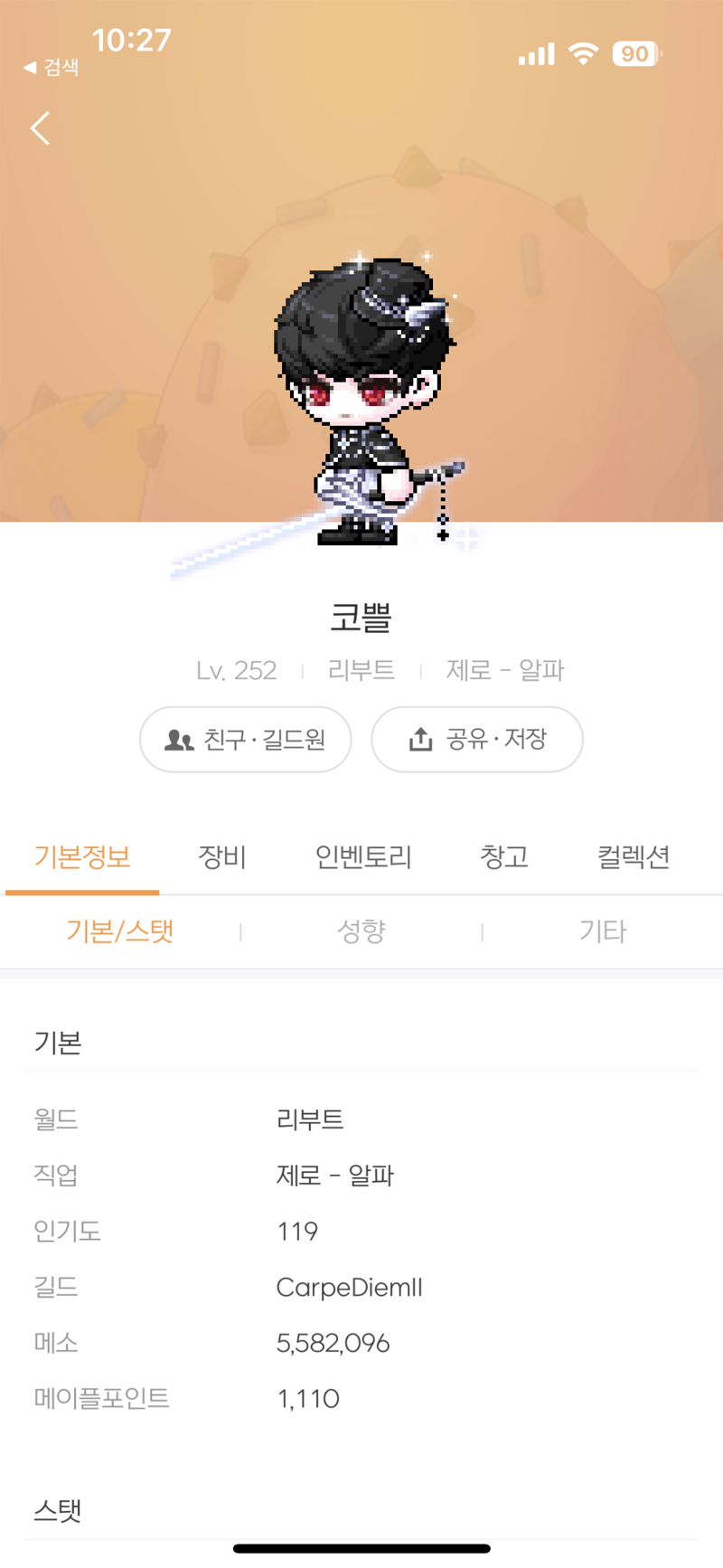 메이플스토리 인벤 제린이 스펙업 방향 좀 알려주세요 메이플스토리 인벤 전사 직업게시판