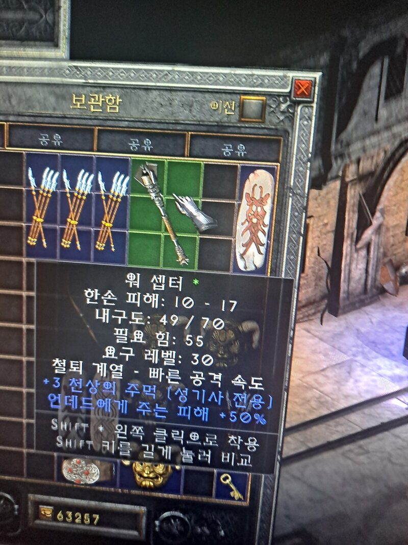 워셉터 질문드립니다 디아블로2 성기사 게시판 디아블로2 인벤
