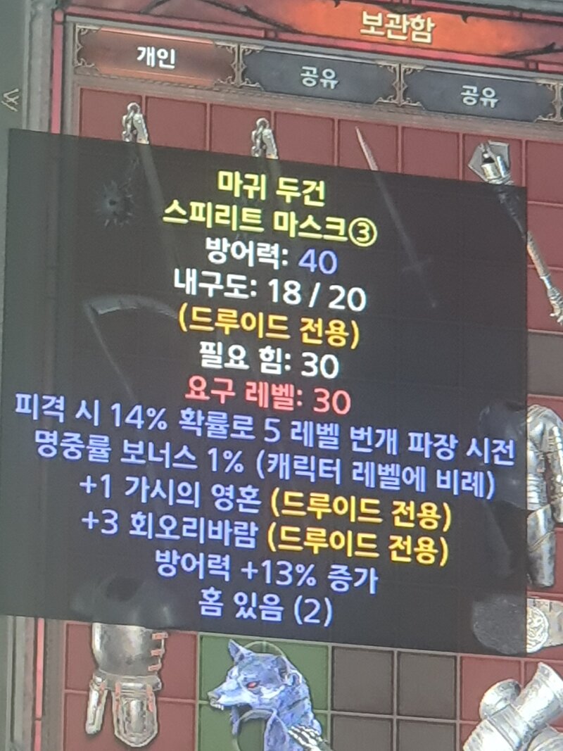 늑대뚜껑 쓰나요 디아블로2 드루이드 게시판 디아블로2 인벤