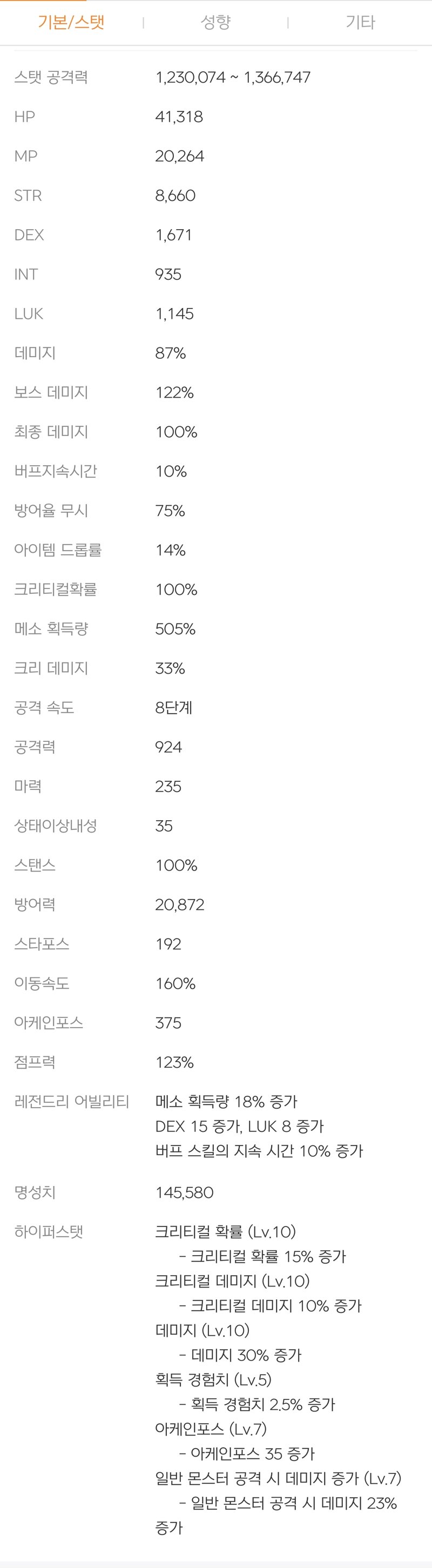 메이플스토리 인벤 보스 어디까지 될까요 메이플스토리 인벤 에오스핼리오스 게시판