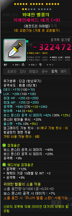 메이플스토리 인벤 단검 뭐가 더 나을까요 메이플스토리 인벤 도적 직업게시판