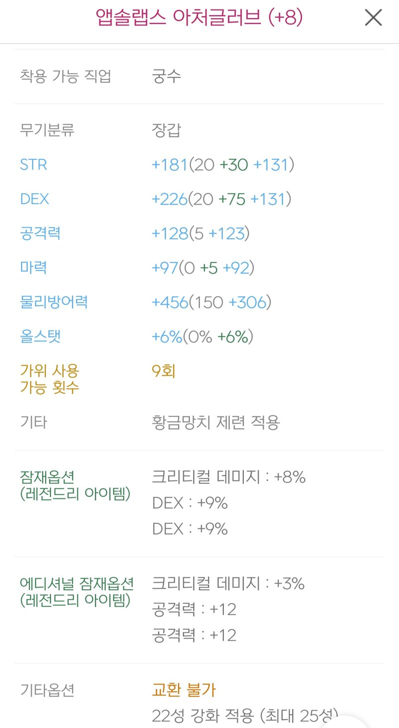 메이플스토리 인벤 장갑 비싼가요 메이플스토리 인벤 궁수 직업게시판