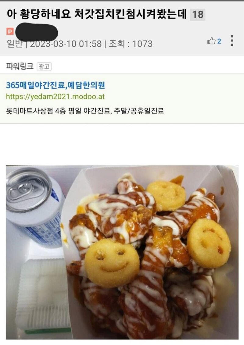 치킨 포장해오다가 황당한 일 당함 오픈이슈갤러리 인벤
