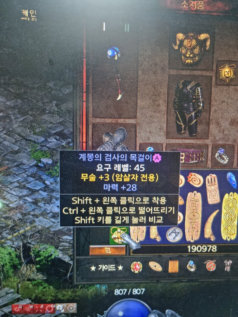 이 목걸이 팔리나요 함 봐주세용 디아블로2 득템and자랑 게시판 디아블로2 인벤