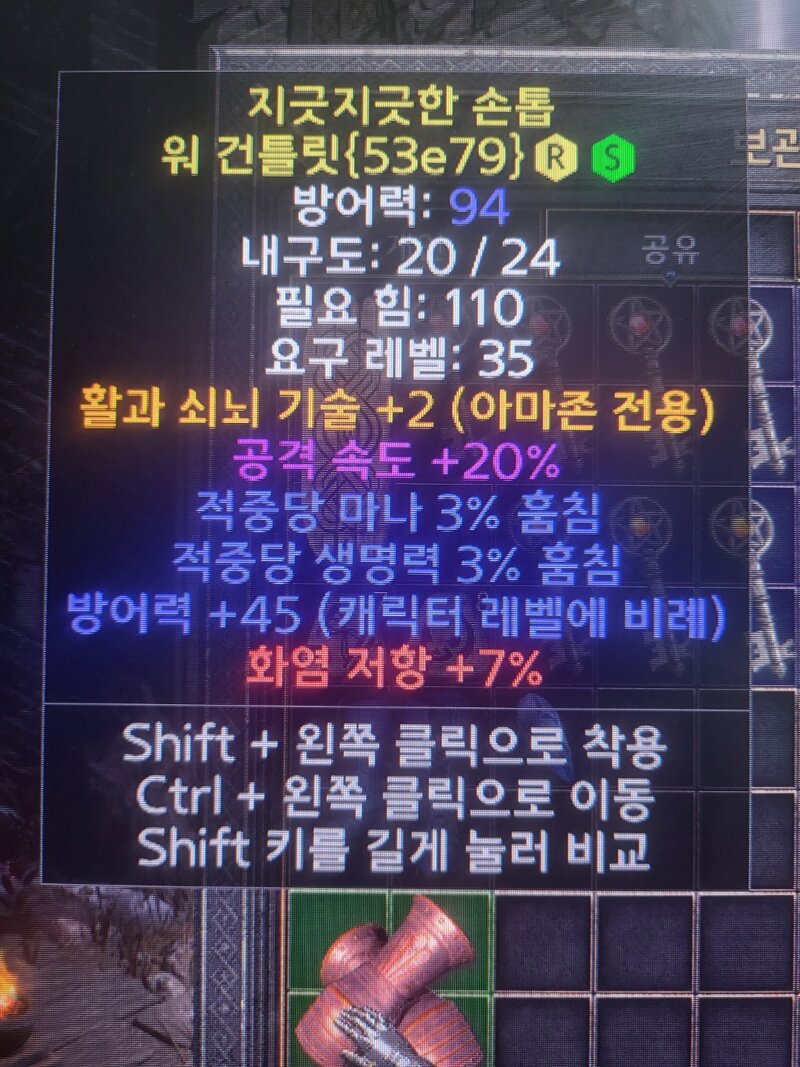 고수님들 장갑 2종류 이거 환일까요 디아블로2 래더 게시판 디아블로2 인벤