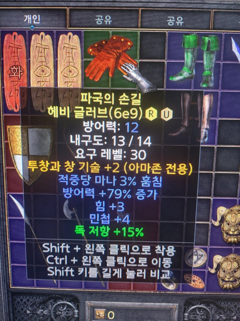 고수님들 장갑 2종류 이거 환일까요 디아블로2 래더 게시판 디아블로2 인벤