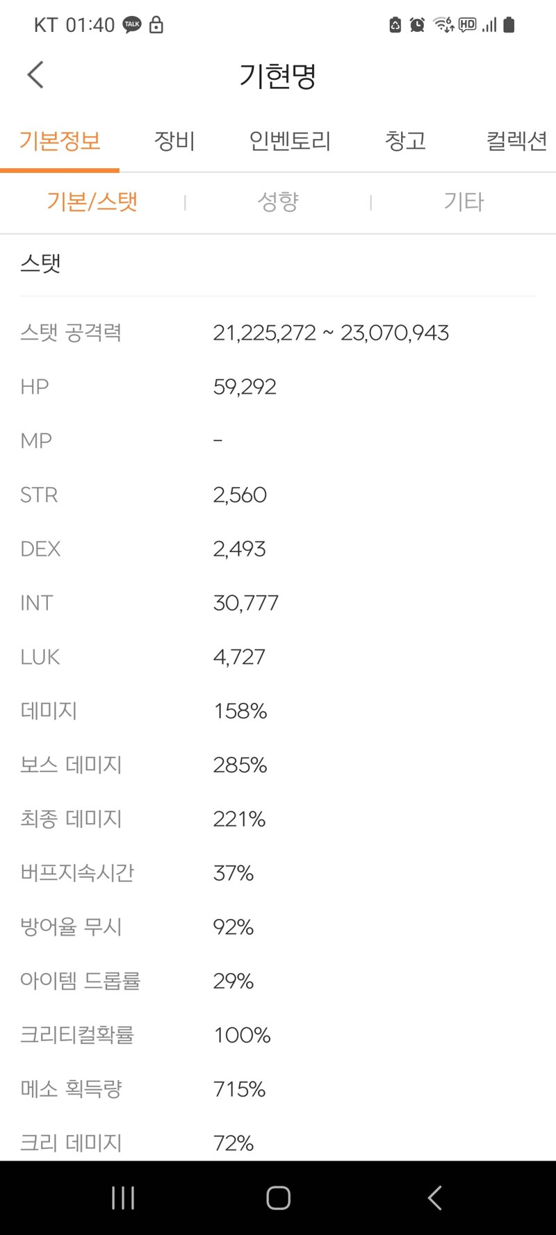 메이플스토리 인벤 리부트 2달 반차 스펙점검 메이플스토리 인벤 리부트 게시판