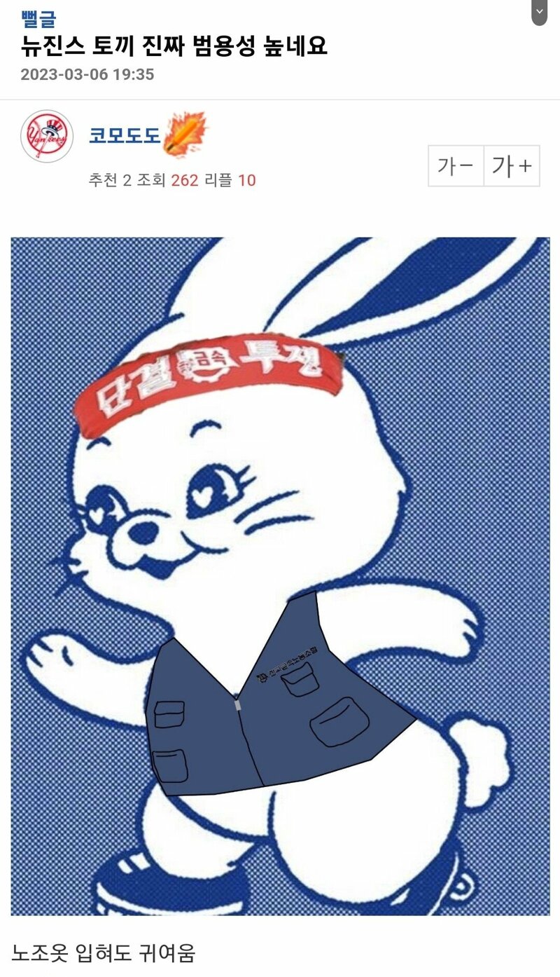 메이플스토리 인벤 뉴진스 토끼 근황 메이플스토리 인벤 자유게시판