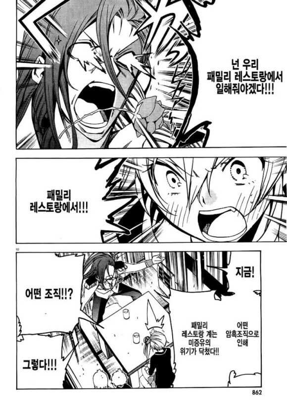 메이플스토리 인벤 위기의 패밀리 레스토랑에서 일하는manhwa 메이플스토리 인벤 자유게시판