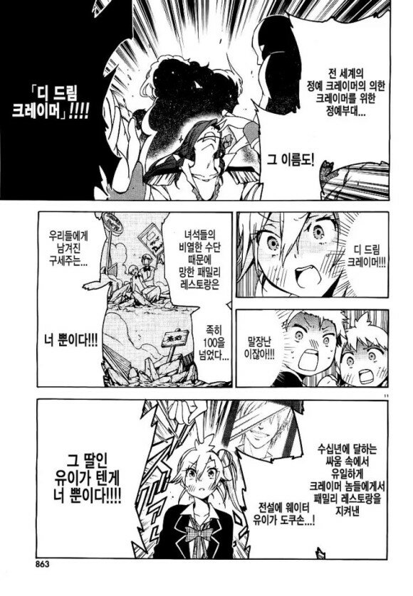 메이플스토리 인벤 위기의 패밀리 레스토랑에서 일하는manhwa 메이플스토리 인벤 자유게시판
