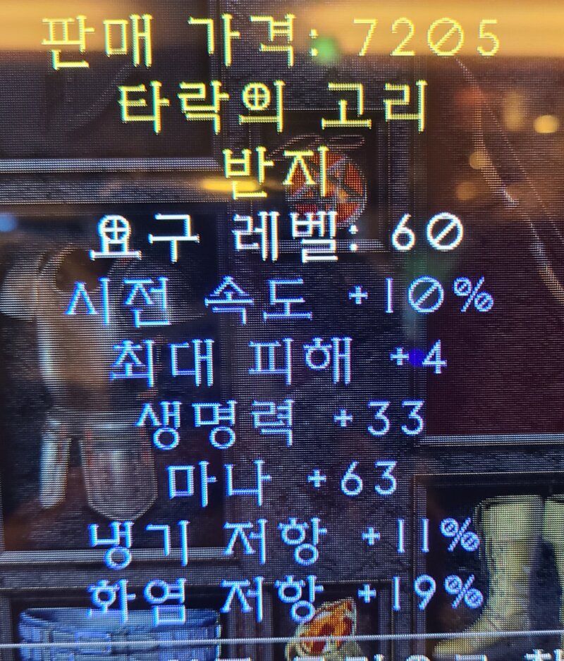 레어 링 두점 디아블로2 자유 게시판 디아블로2 인벤