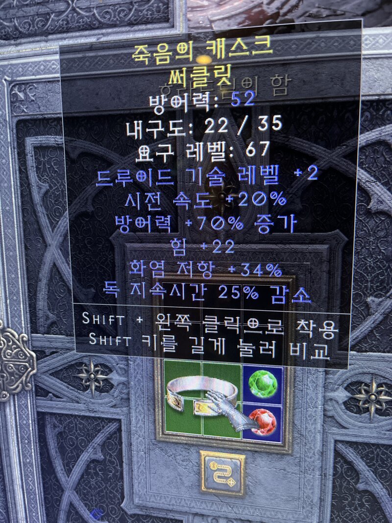 드루 뚜껑 시세 있을까요 디아블로2 득템and자랑 게시판 디아블로2 인벤