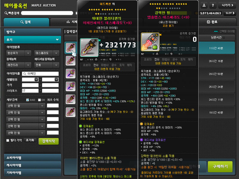 메이플스토리 인벤 무기 보조 관찰일기 메이플스토리 인벤 전사 직업게시판