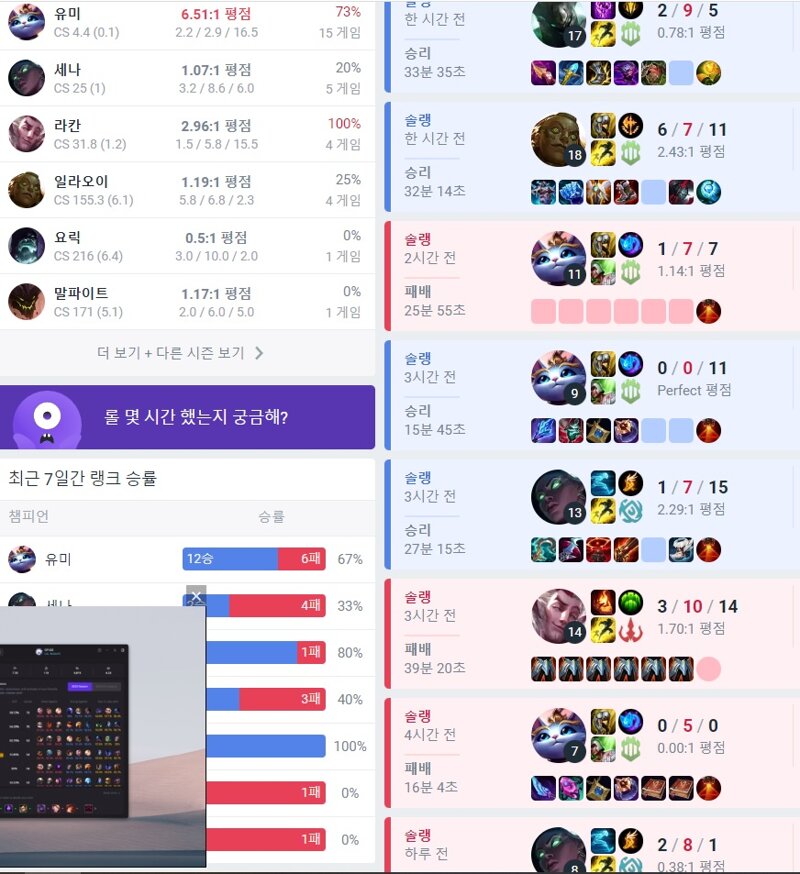 리그오브레전드 인벤 유미 너프되고 체감 큰거같은데 Lol 서포터 게시판