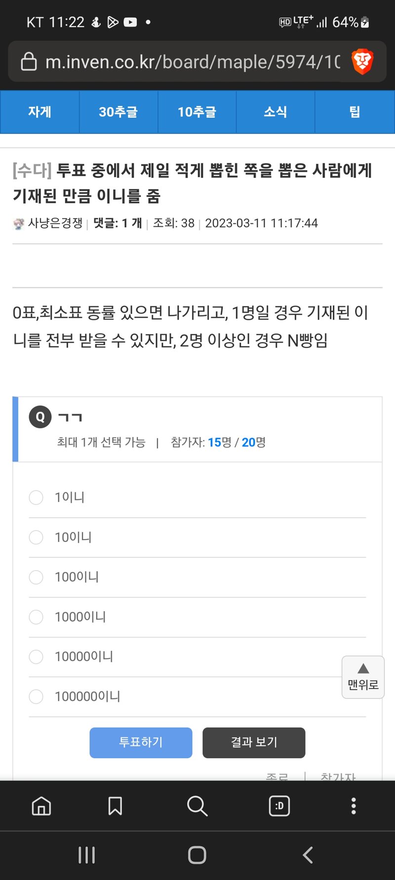 메이플스토리 인벤 이니이벤트 투표 하고가 메이플스토리 인벤 자유게시판