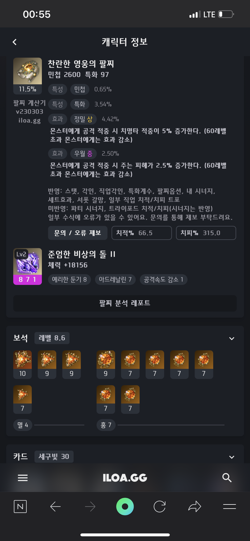 로스트아크 인벤 버스트 팔찌 질문좀요 로스트아크 인벤 블레이드 게시판