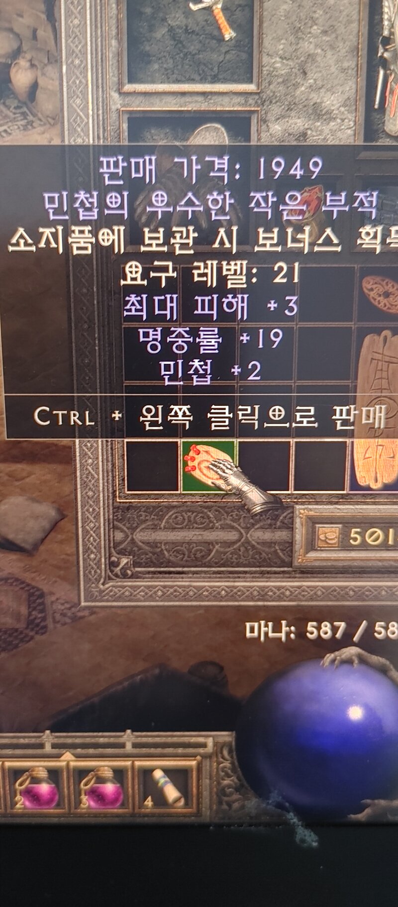 래더 스몰 맥어레민참 디아블로2 득템and자랑 게시판 디아블로2 인벤
