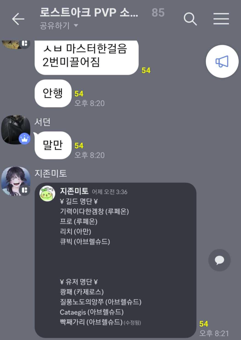 로스트아크 인벤 지존미토 경쟁전 고의 패작 저격합니다 패작노트 공개 로스트아크 인벤 Pvp 밸런스 토론 게시판