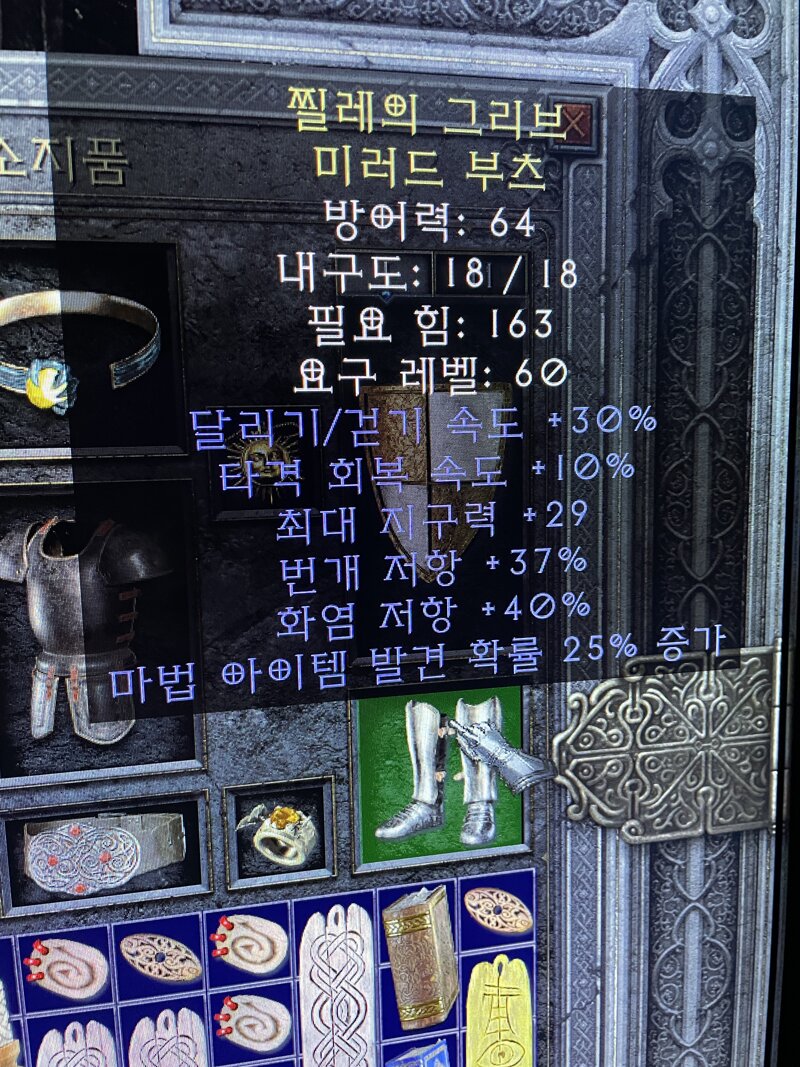 부츠질문입니다 디아블로2 득템and자랑 게시판 디아블로2 인벤