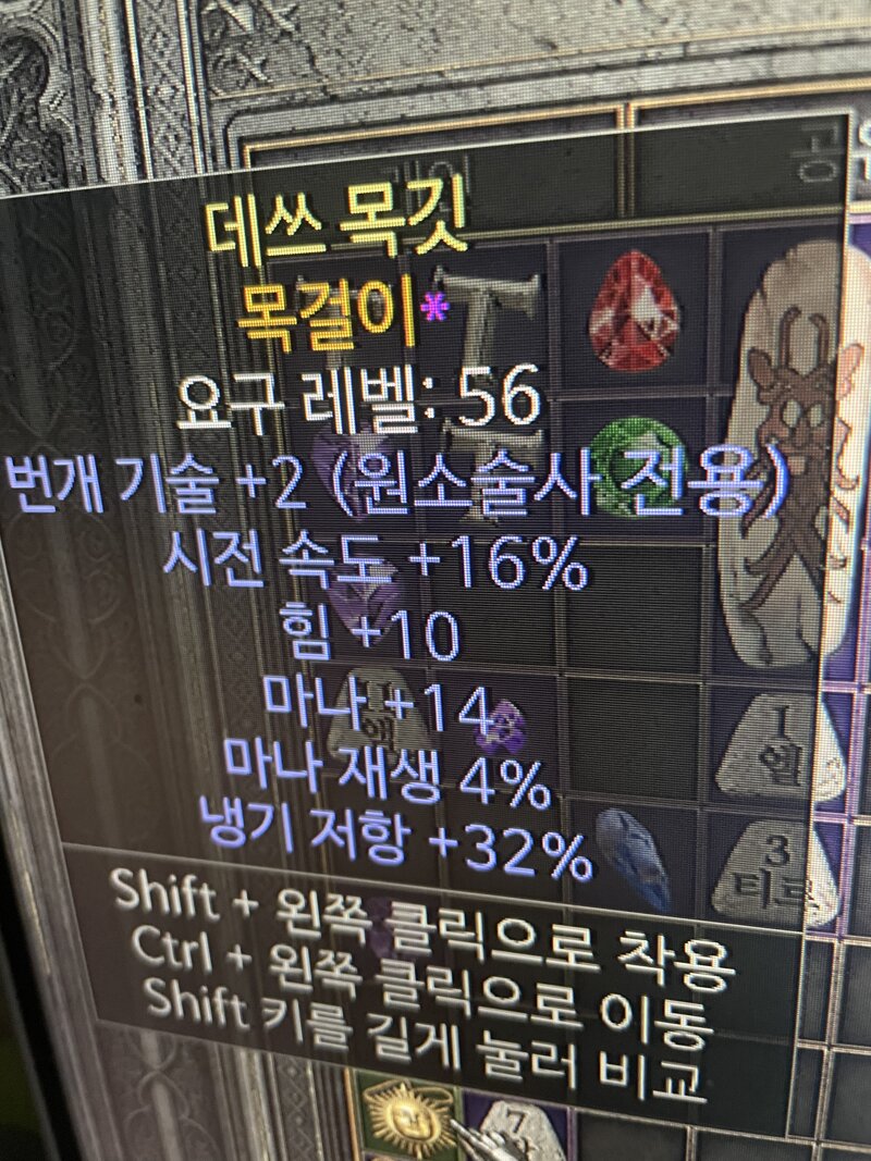 목걸이좀 봐주세요 디아블로2 자유 게시판 디아블로2 인벤