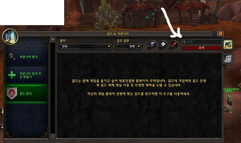 월드 오브 워크래프트 인벤 1인길드에 부캐 초대법 길드만들기 와우 인벤 확장팩 팁과노하우 게시판